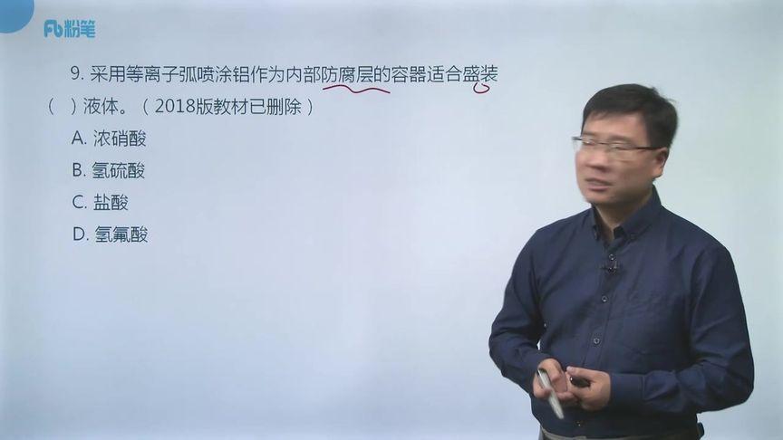 粉笔一建每日一题|2017年一级建造师真题解析——机电第9题