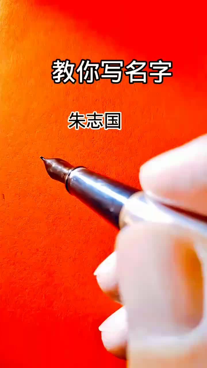 签名设计要有创意,艺术简化流畅是签名的标准。