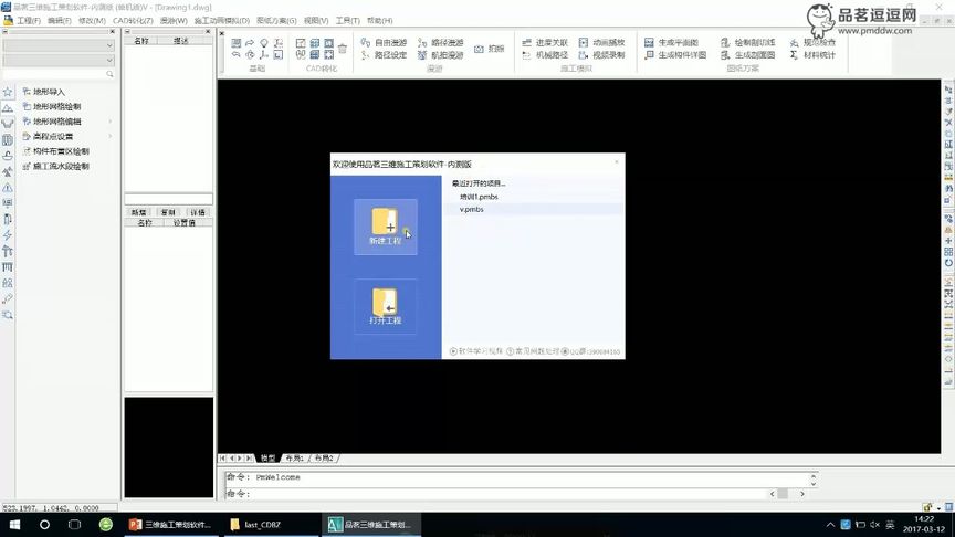品茗三维施工策划BIM软件学习视频连载03-软件的新建和打开