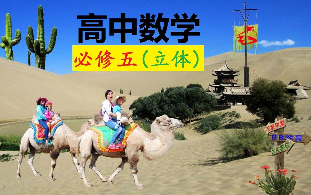 高中数学 必修5(立体) 第1章 立体图 第1式 几何体的分类