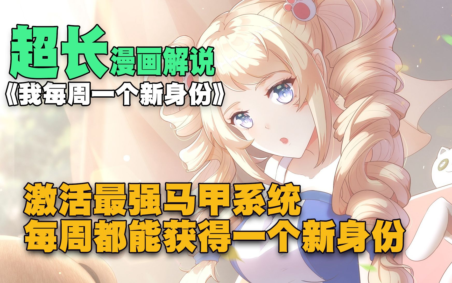 【漫画解说】有的人表面是个平平无奇的学生,背地里他却是跨国集团...