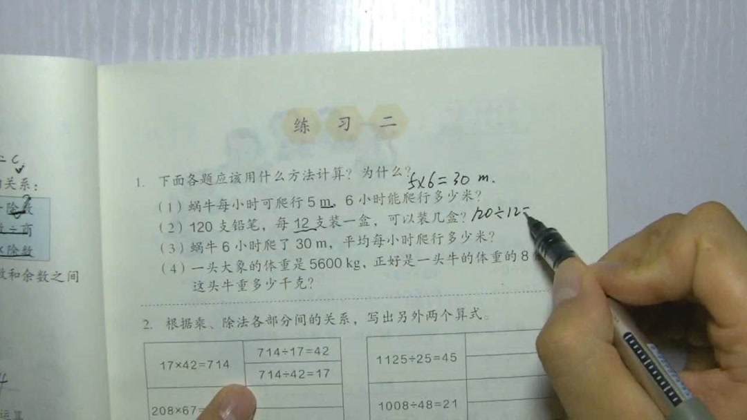 第一单元四则运算(二)乘除法的意义及各部分间的关系