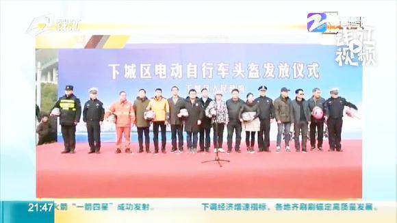 新电动车国标4月实施 要求佩戴头盔 杭州举行发放仪式