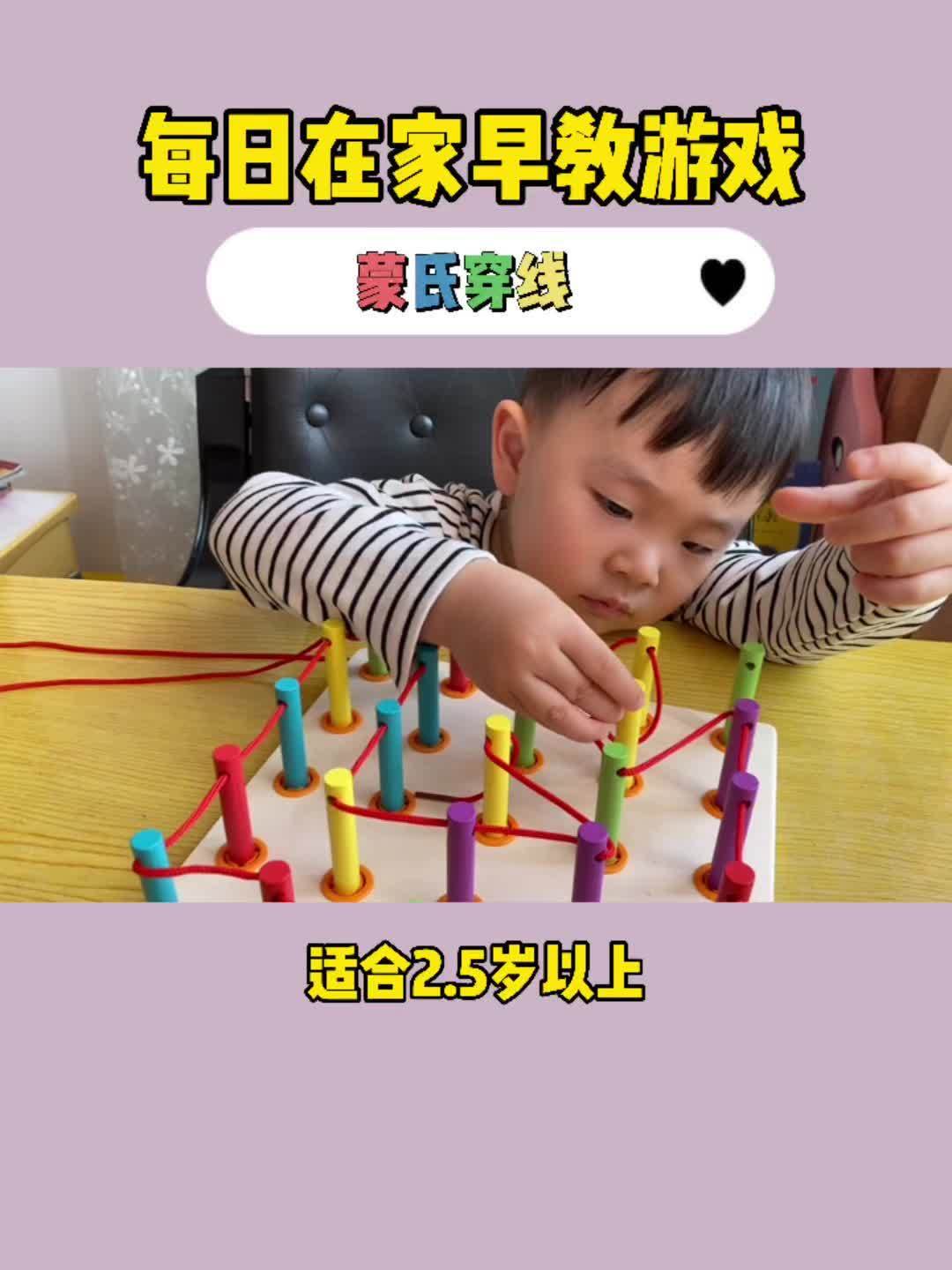 ...看似简单,却能考验宝宝的耐心与专注力,还能进行规律排列和逻辑思维...
