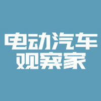 电动汽车观察家 