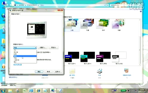 屏幕保护程序_三维文字