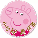 小伶玩具部落 