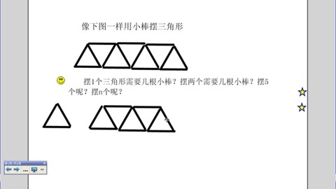【陕西省首届微课大赛】摆一摆 找规律(人教版数学五上)