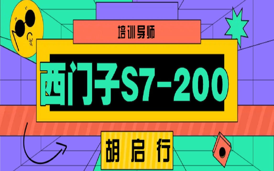 ...PLC实现每隔1S寄存器数据增加5个自动化测控技术与仪器仪表S7-200