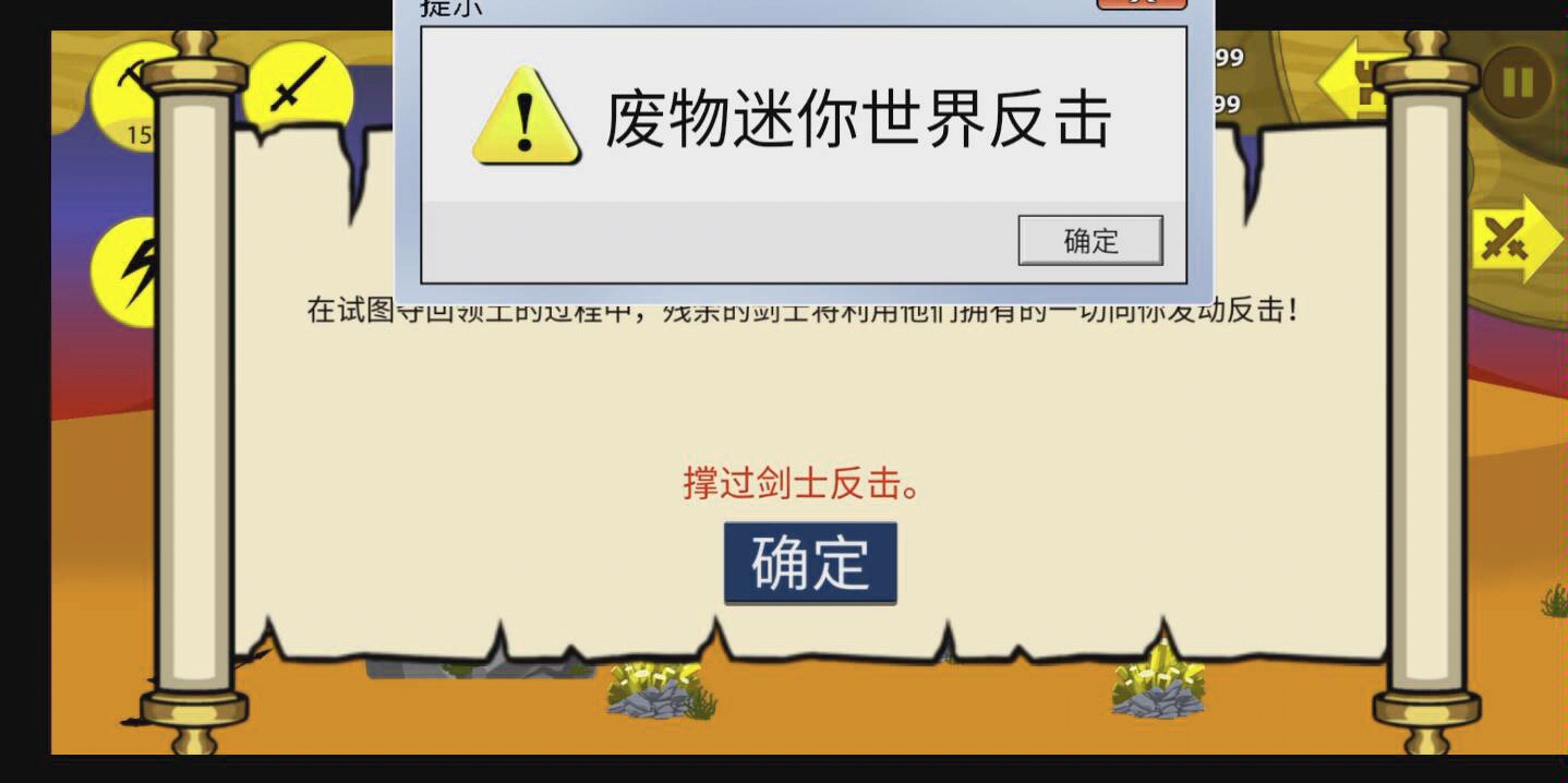 废物迷你世界反击