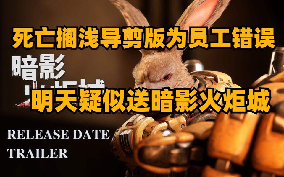 ...为员工错误,明天疑似送暗影火炬城,装甲核心6被添加恋爱模拟游戏标签