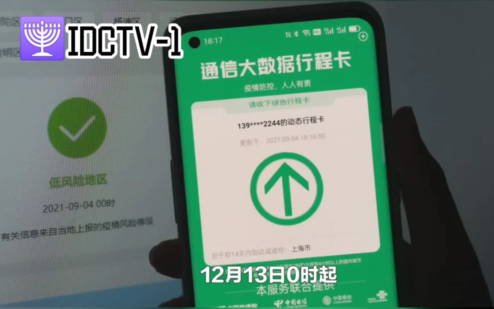 ...热议话题篇(2022.12.13):官宣!行程码系统现已全面下线。(无时政内容)