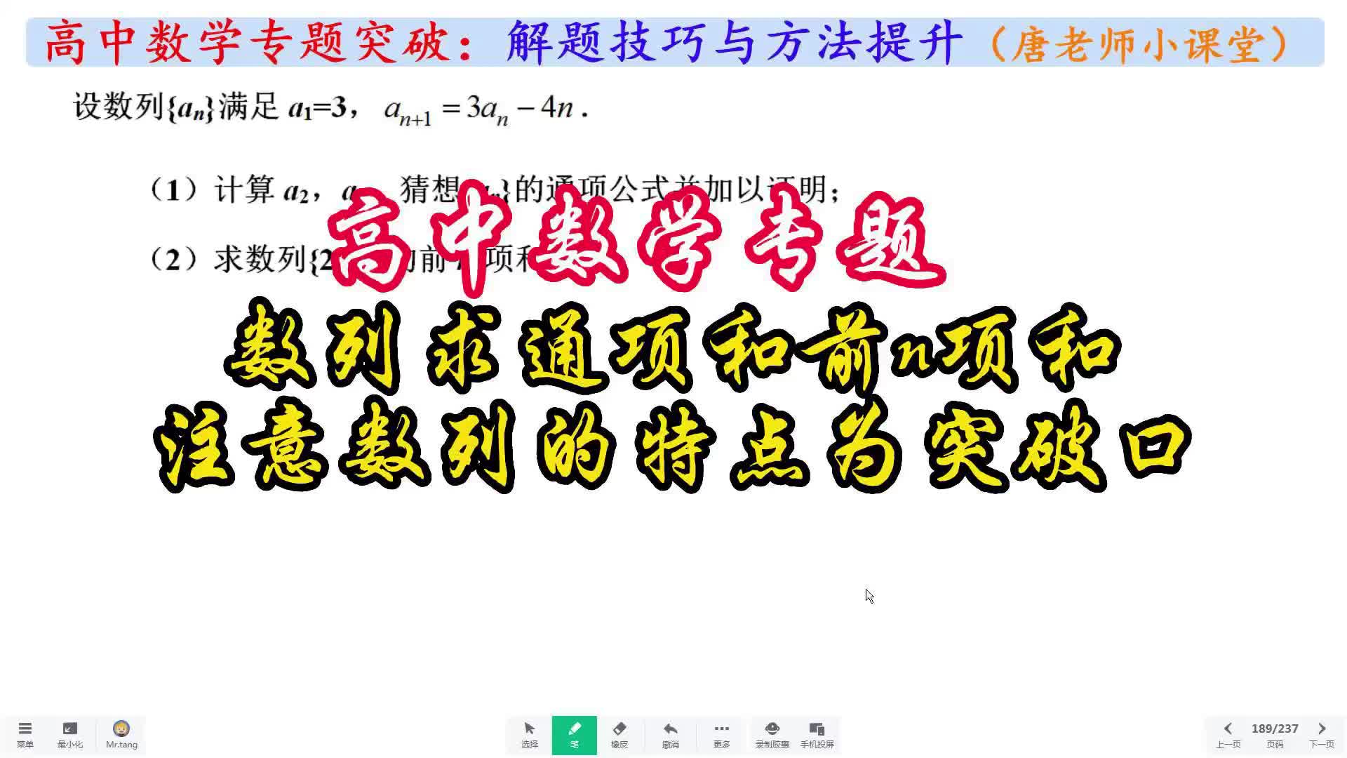 高中数学专题数列求通项和前n项和,注意数列的特点为突破口