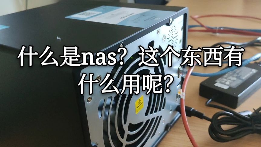 nas网络存储服务器,买回来居然没系统?教你如何快速安装