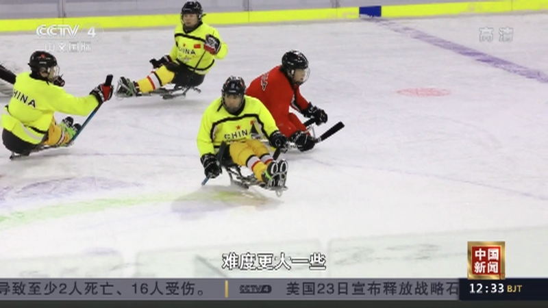 [中国新闻]北京冬残奥会开幕倒计时100天 中国残奥冰球队刻苦训练...