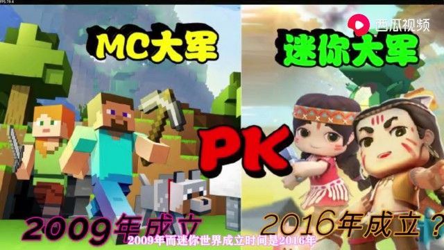 证明迷你世界没有抄袭我的世界