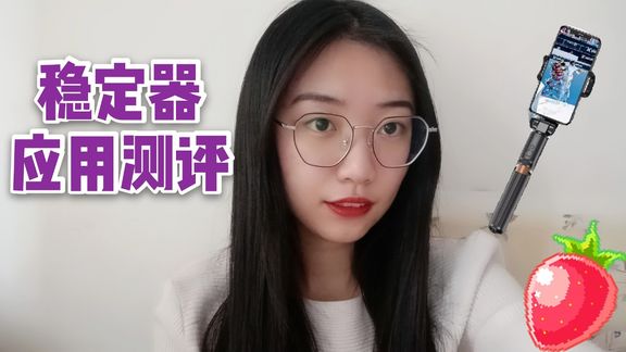 稳定器应用测评来了,小李先帮你们排个雷,看完就知道要买哪款了