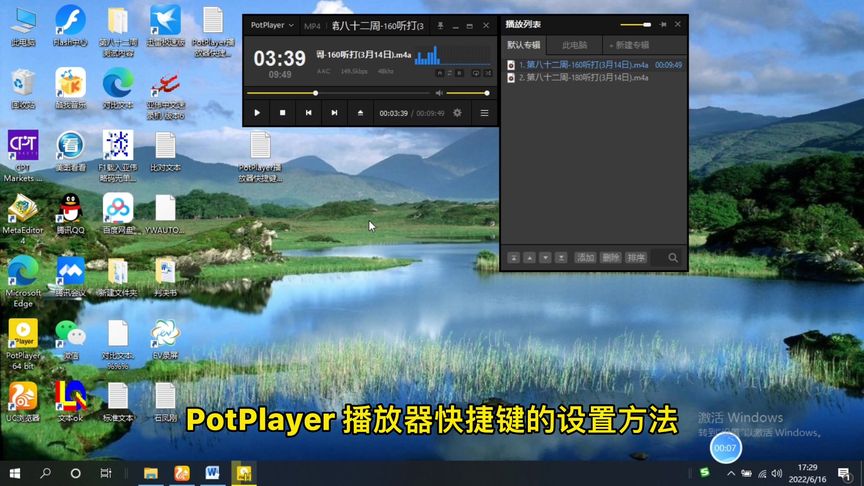PotPlayer 播放器快捷键的设置方法#亚伟速录 #快捷键 #速录机