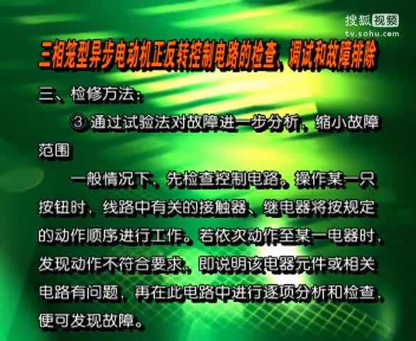 维修电工基础知识 电工培训-三相笼型异步电动机正反转