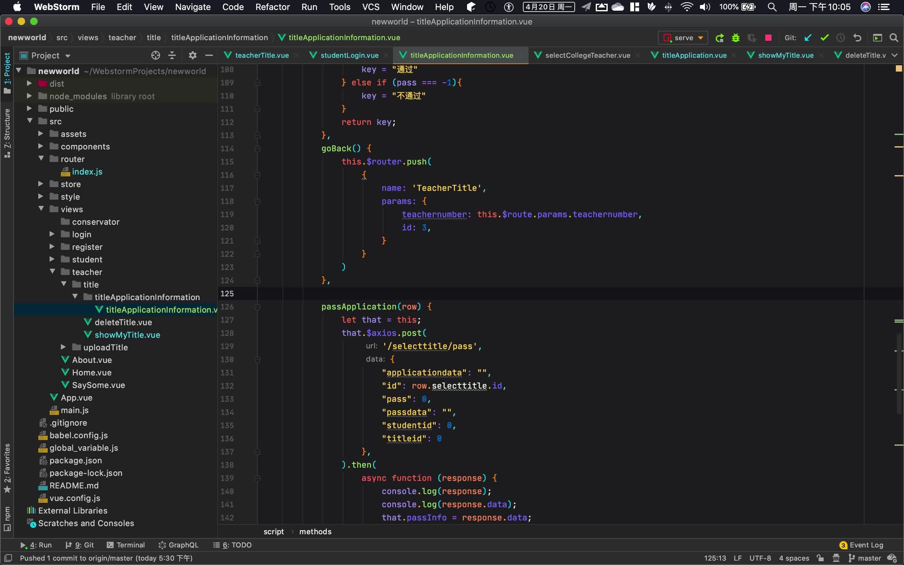 331Vue项目教师查看学生申请