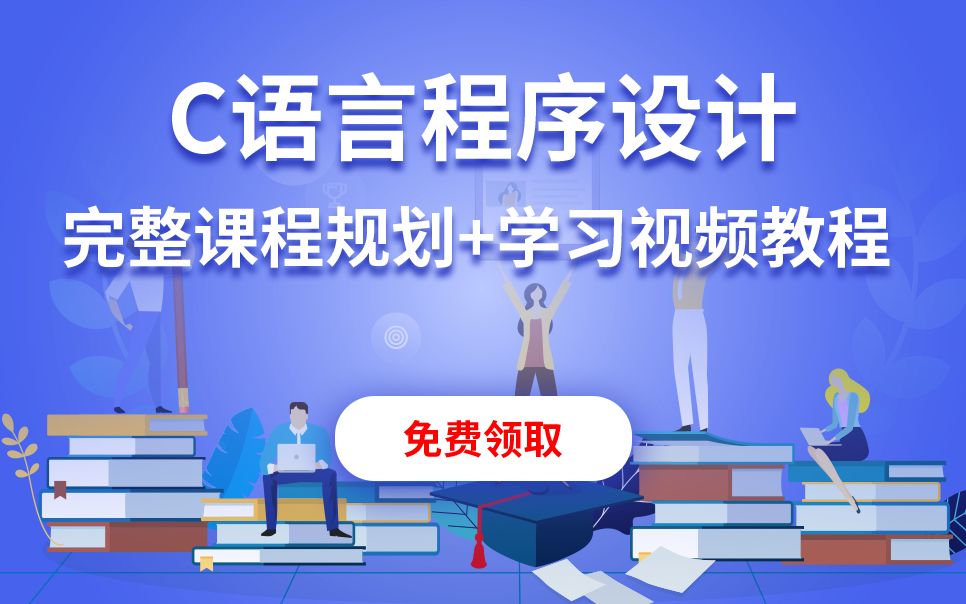 c语言实战课程---全局变量与局部变量以及内存分区