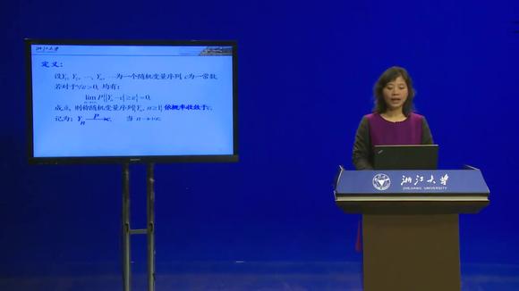 浙江大学老师主讲概率论与数理统计:第56讲,依概率收敛