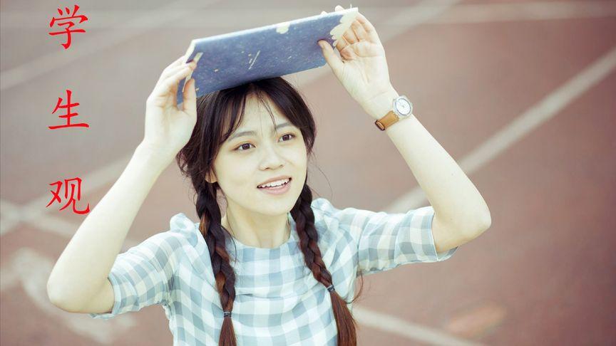 新课标倡导的学生观