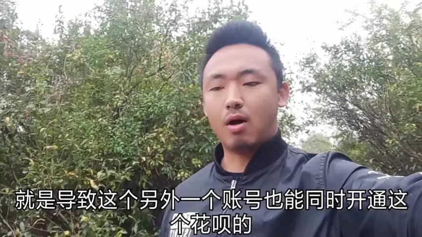 你有看过两个支付宝账号,同时开通花呗的吗?你知道怎么开通吗?
