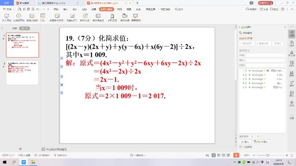 七年级下册数学简单的化简运算