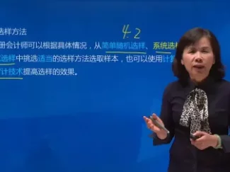 第34讲审计抽样在细节测试中的运用(4)