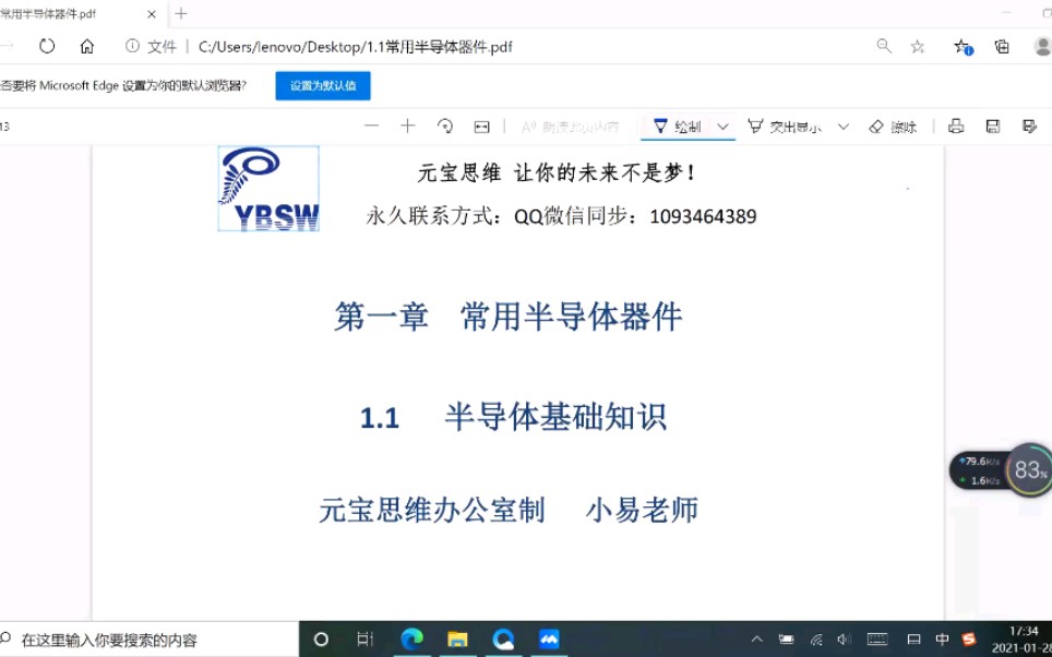 模拟电子技术基础华成英第五版—第一章 常用半导体 1.1半导体基础...
