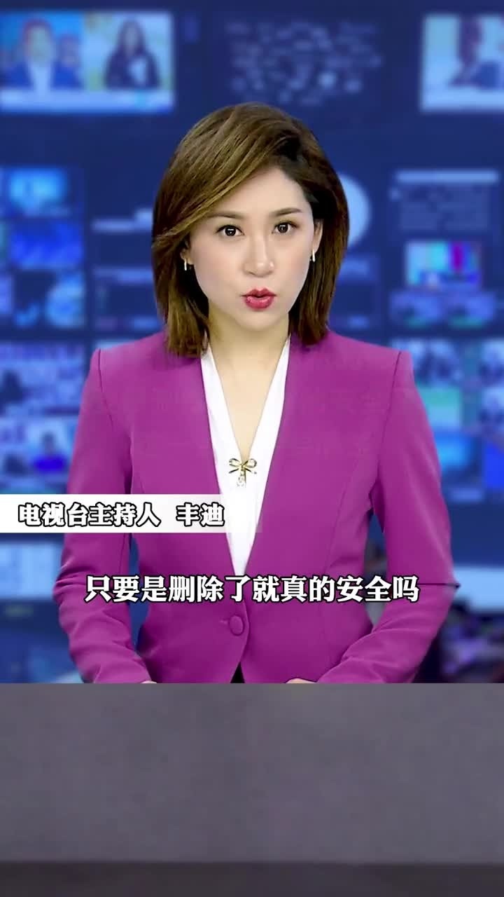微信聊天涉及隐私的记录,只要是删除了就真的安全了...