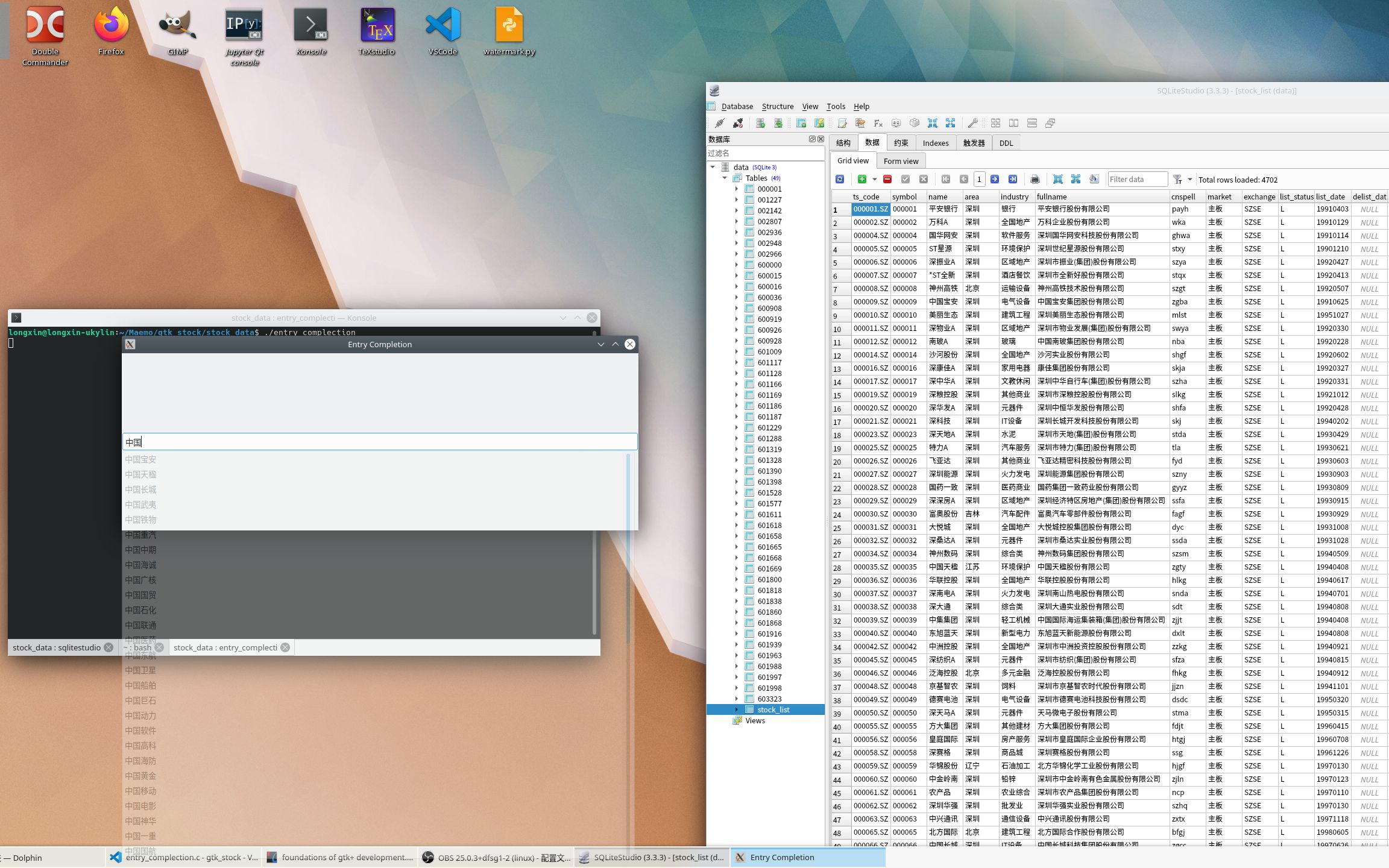 GTK实现输入自动补全