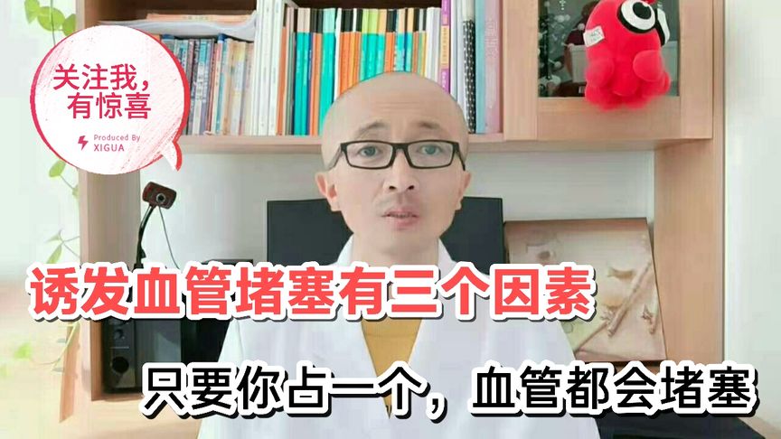 血管的堵塞主要有三个原因,看看你占了几个,早发现,早预防