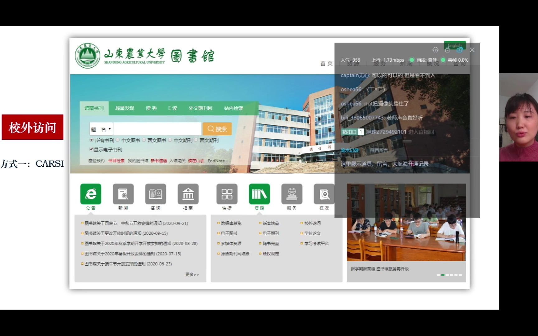 【信息检索课程】张老师的信息检索课程-山东农业大学