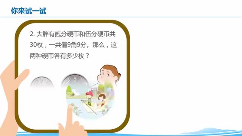 小学四年级数学鸡兔同笼公开课示范课优质课赛课