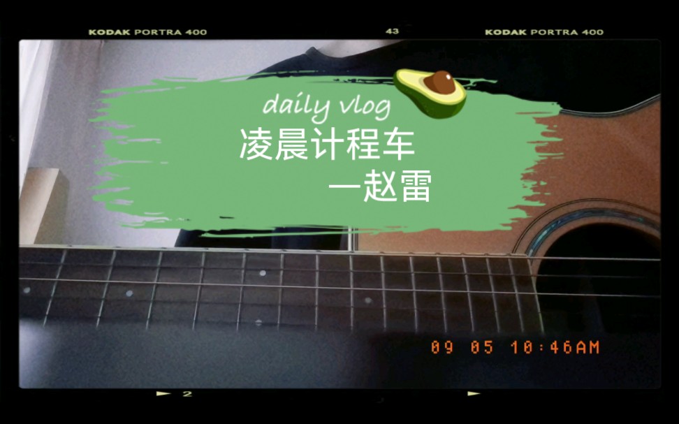 凌晨计程车—赵雷