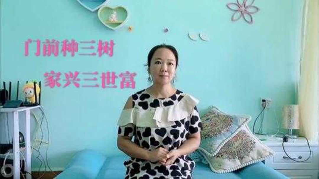 农村俗语“门前有三树,家兴三世富”,指哪三种树?