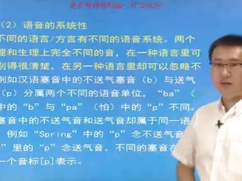 黄伯荣、廖序东《现代汉语》(增订5版)第2章 语音(1)