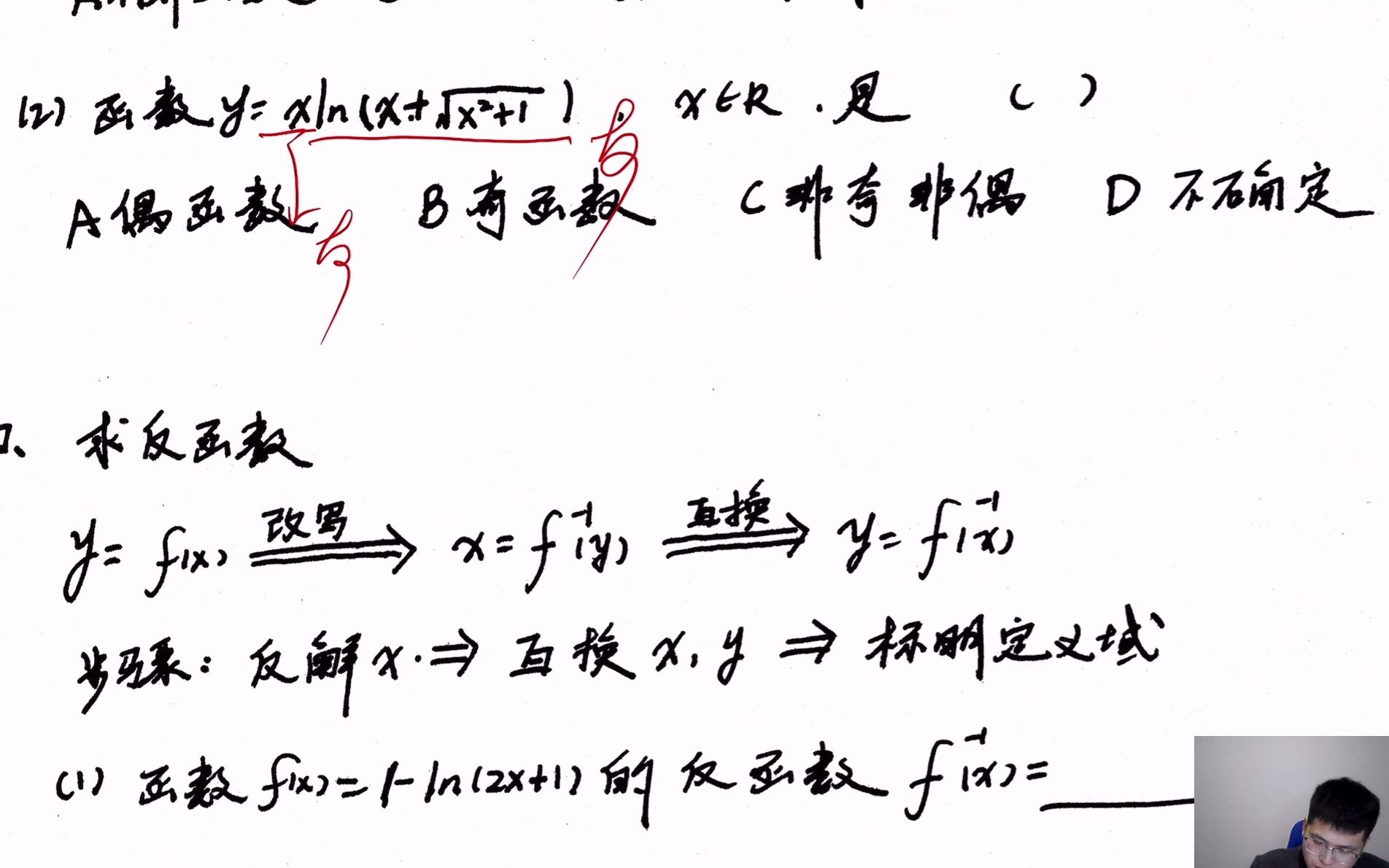 专升本高数强化冲刺1-3函数性质、求反函数)
