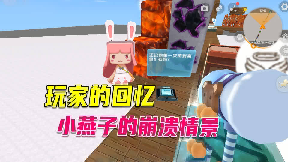 迷你世界:玩家的回忆,小燕子想起了第一次挖高级矿