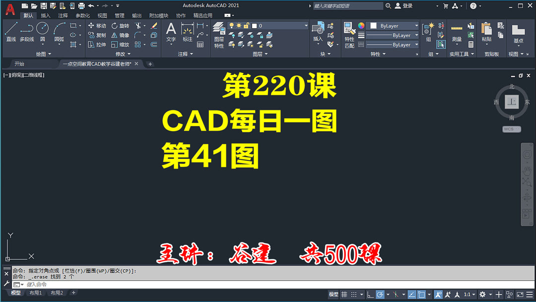 AutoCAD2021每日一图第41图, cad新手入门学习教程