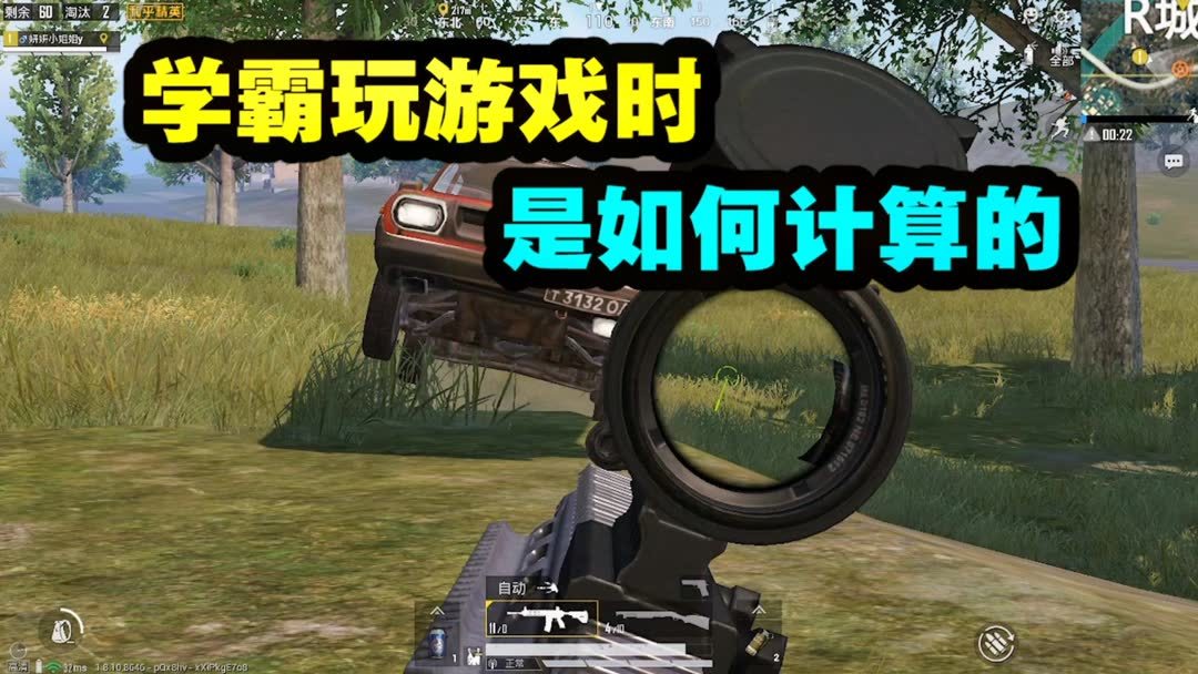 和平精英:学霸玩游戏是如何计算怎么吃鸡的?