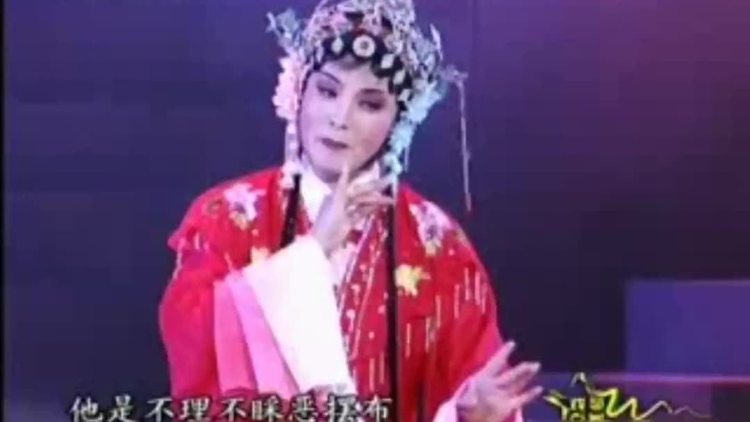 越剧全剧全场戏名家名段唱段-三盖衣-樊建萍