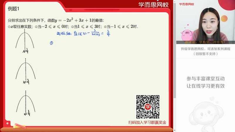 初三数学同步课全国版《专题之二次函数最值》