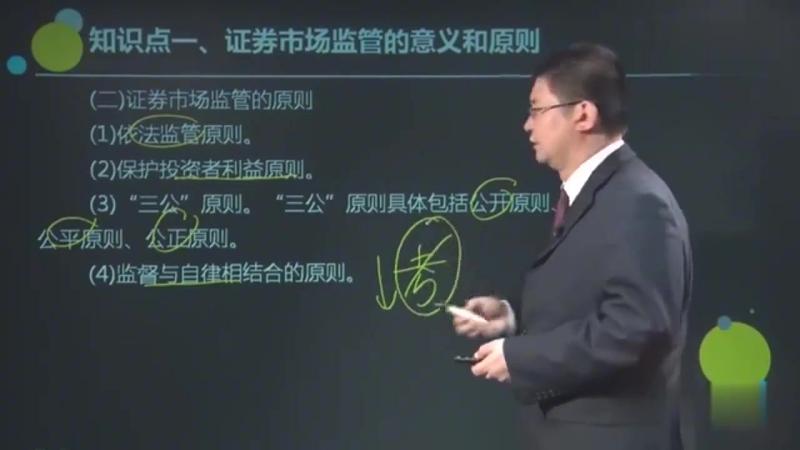 证券从业考试(新)金融市场基础知识:第13讲