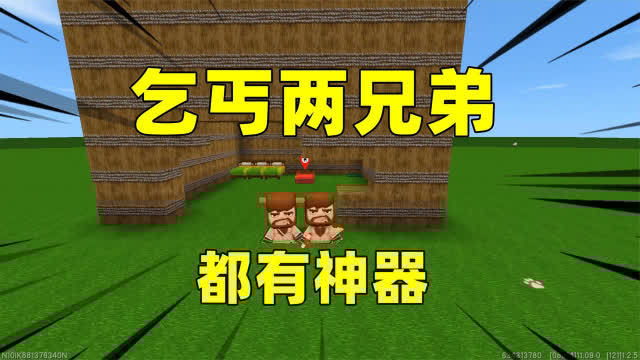 迷你世界 失忆的天使 村里来了个新乞丐