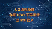 09UG编程型腔铣开粗刀路优化