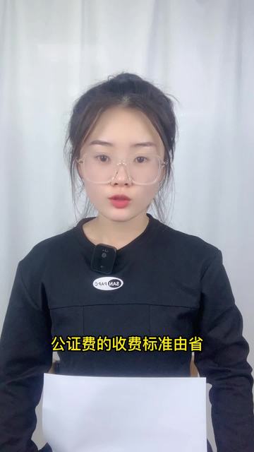 公证处公证费用标准2022