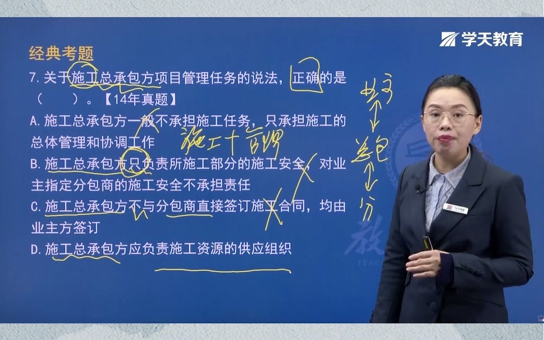 2022年二建陈晨管理精讲切片(10)